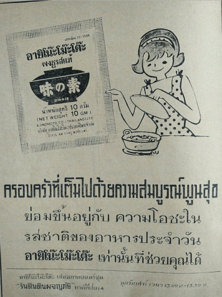 In defence of MSG: The seasoning that revolutionised Thai cuisine